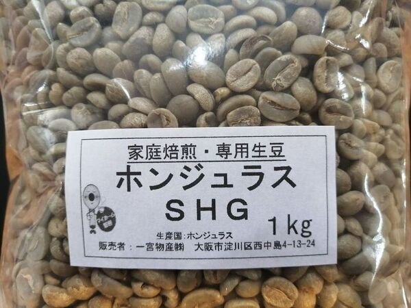ホンジュラスSHG【100g/500g/1kg】 – Ecoserocoffee